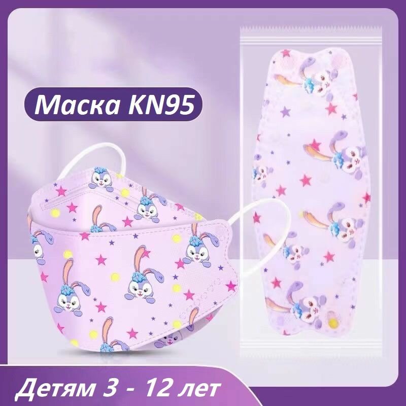 Маска детская KN95