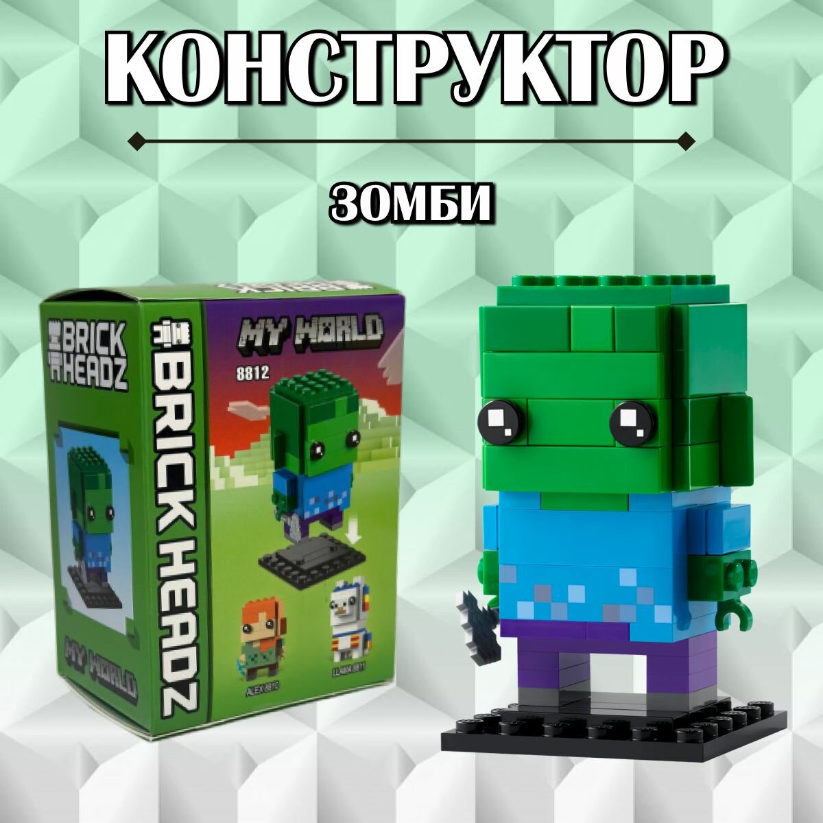 Конструктор Майнкрафт "Фигурка Зомби" сборная модель / 90 деталей
