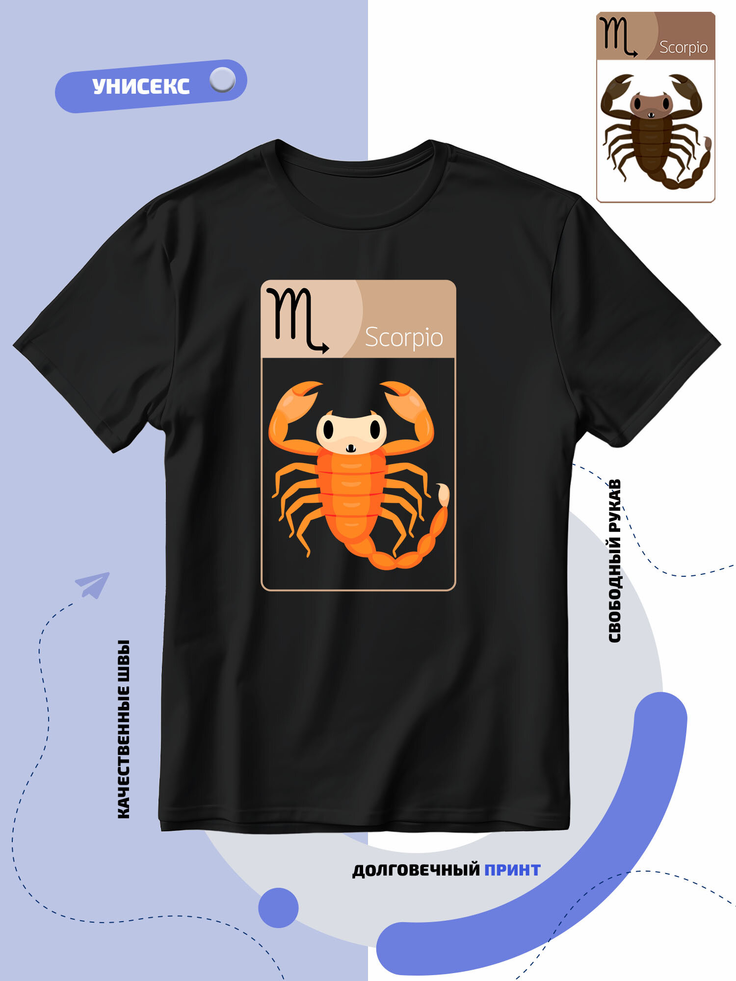 Футболка знак зодиака Скорпион