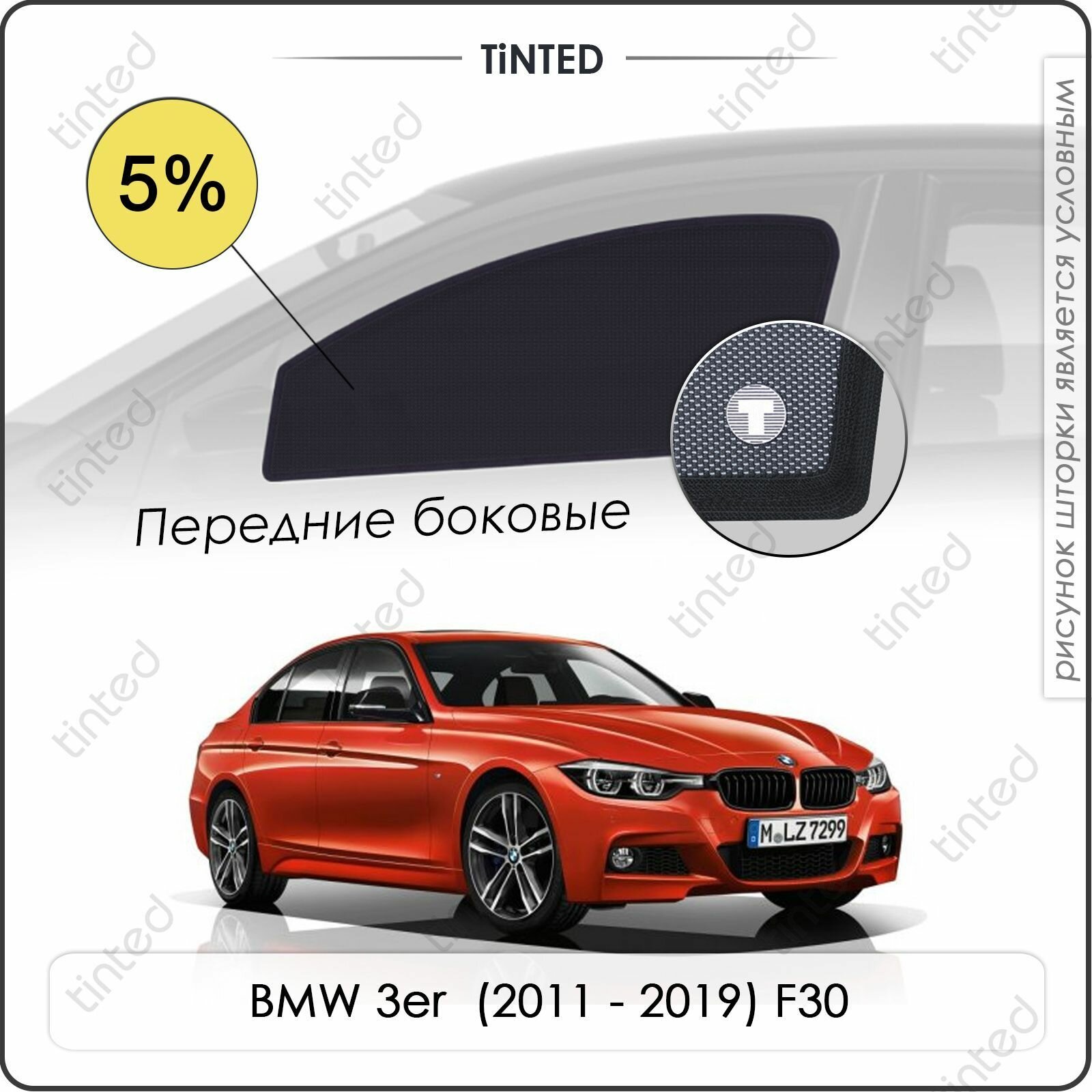 Шторки на автомобиль солнцезащитные BMW 3er 6 Седан 4дв. (2011 - 2019) F30 на передние двери 5%, сетки от солнца в машину БМВ 3 серии ф30, Каркасные автошторки Premium
