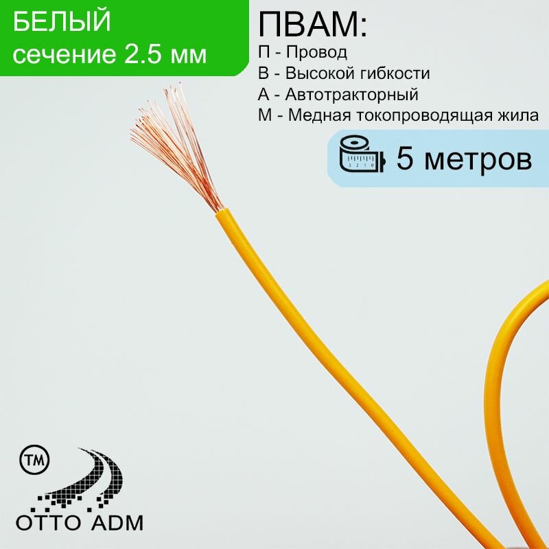 Провода автомобильные, сечение 2.5 мм, проводка желтая пвам 5 метров