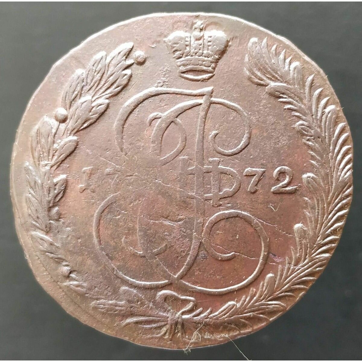 5 копеек 1772 ЕМ