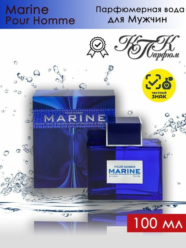 KPK parfum MARINE / КПК-Парфюм Маринэ Парфюмерная вода мужская 100 мл