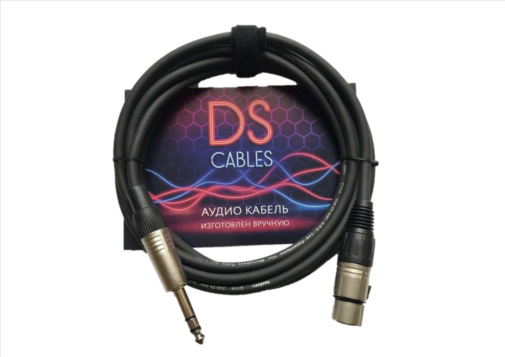 DS-кабель XSJ3 микрофонный кабель XLR(female)-Jack (stereo), длина 3м.