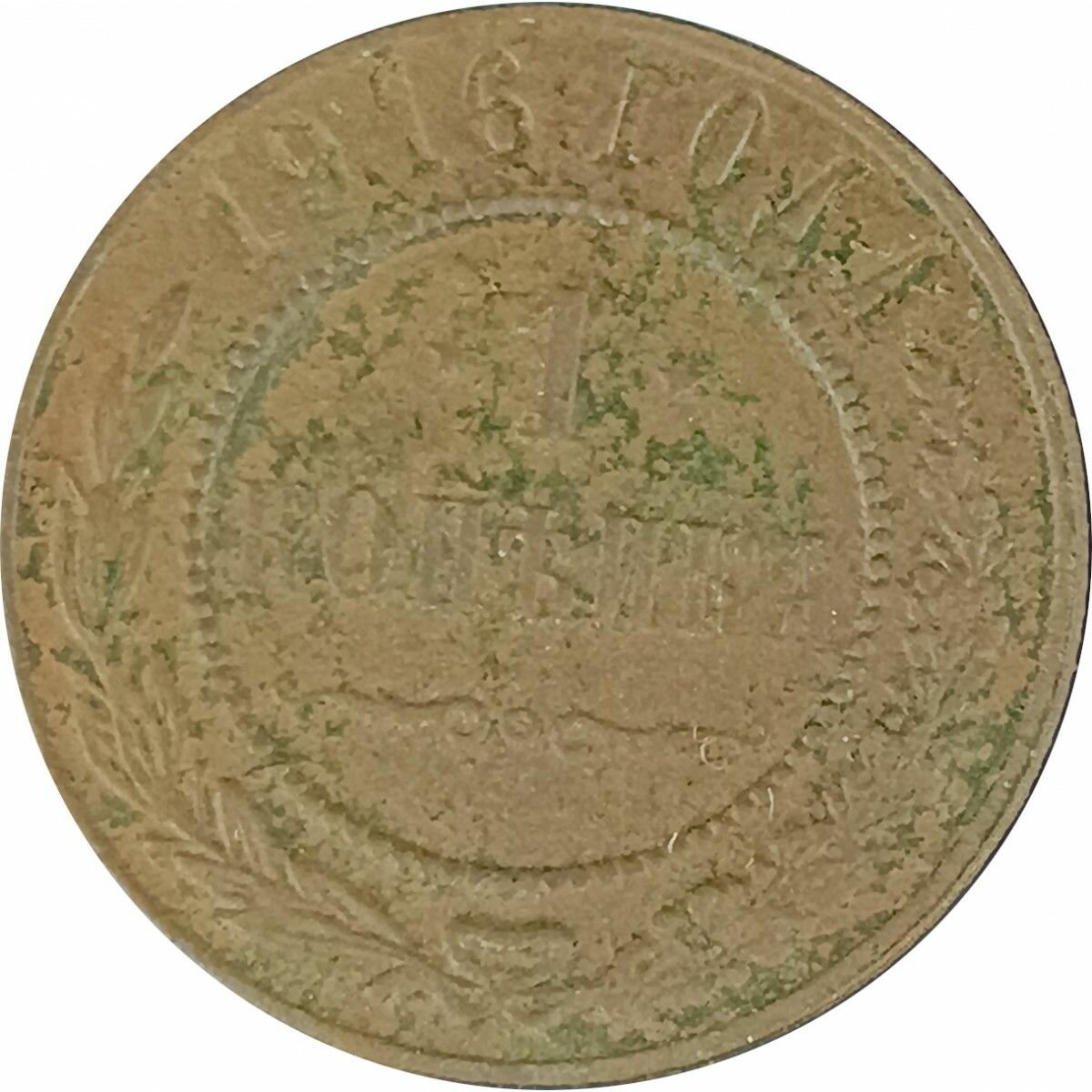 1 копейка 1916 Николай 2 (№21) VG