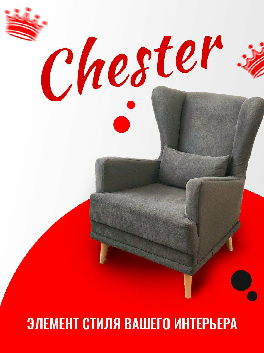 Кресло мягкое в гостиную / для отдыха / кресло Честер мягкое