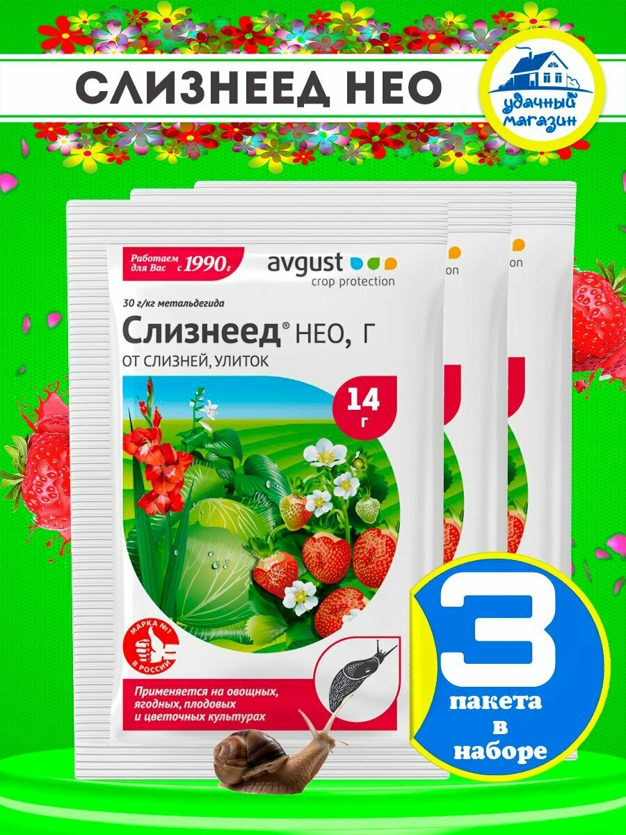 Средство от слизней и улиток Avgust Слизнеед Нео 14 г