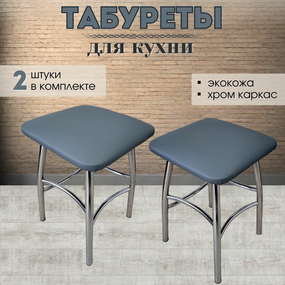 Табурет для кухни Овал. Комплект 2 шт.