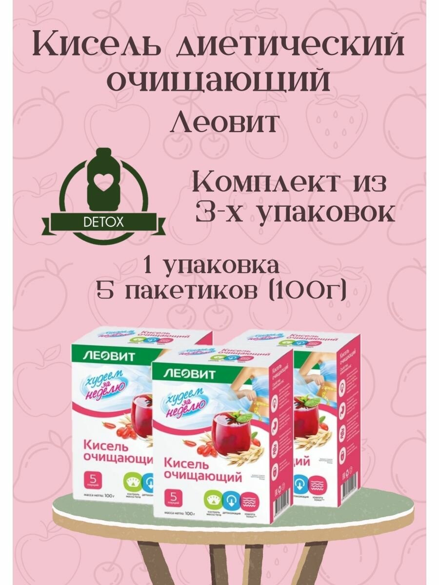 Кисель очищающий диетический 5 пакетиков 3уп