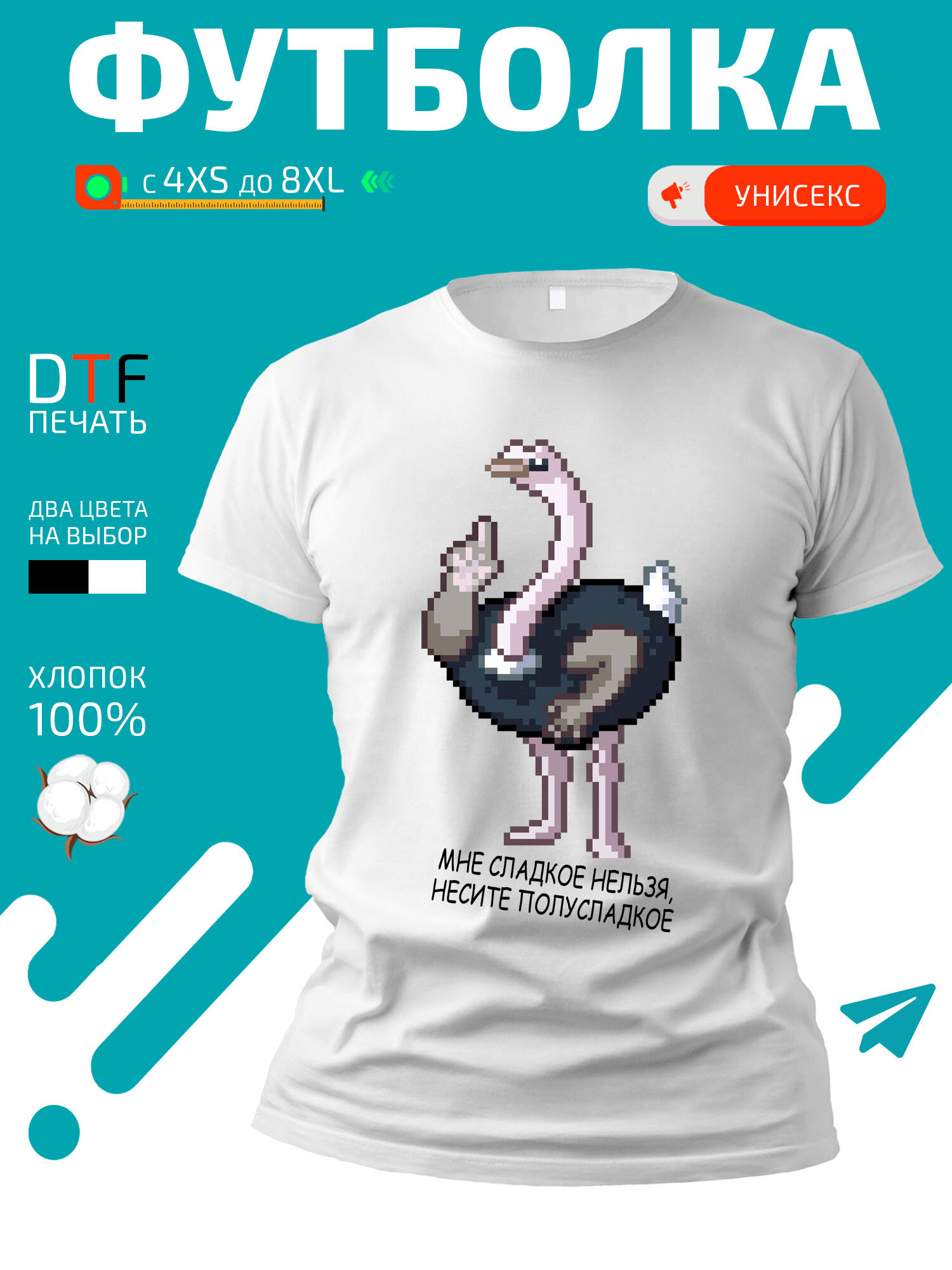 Футболка Страус пиксель