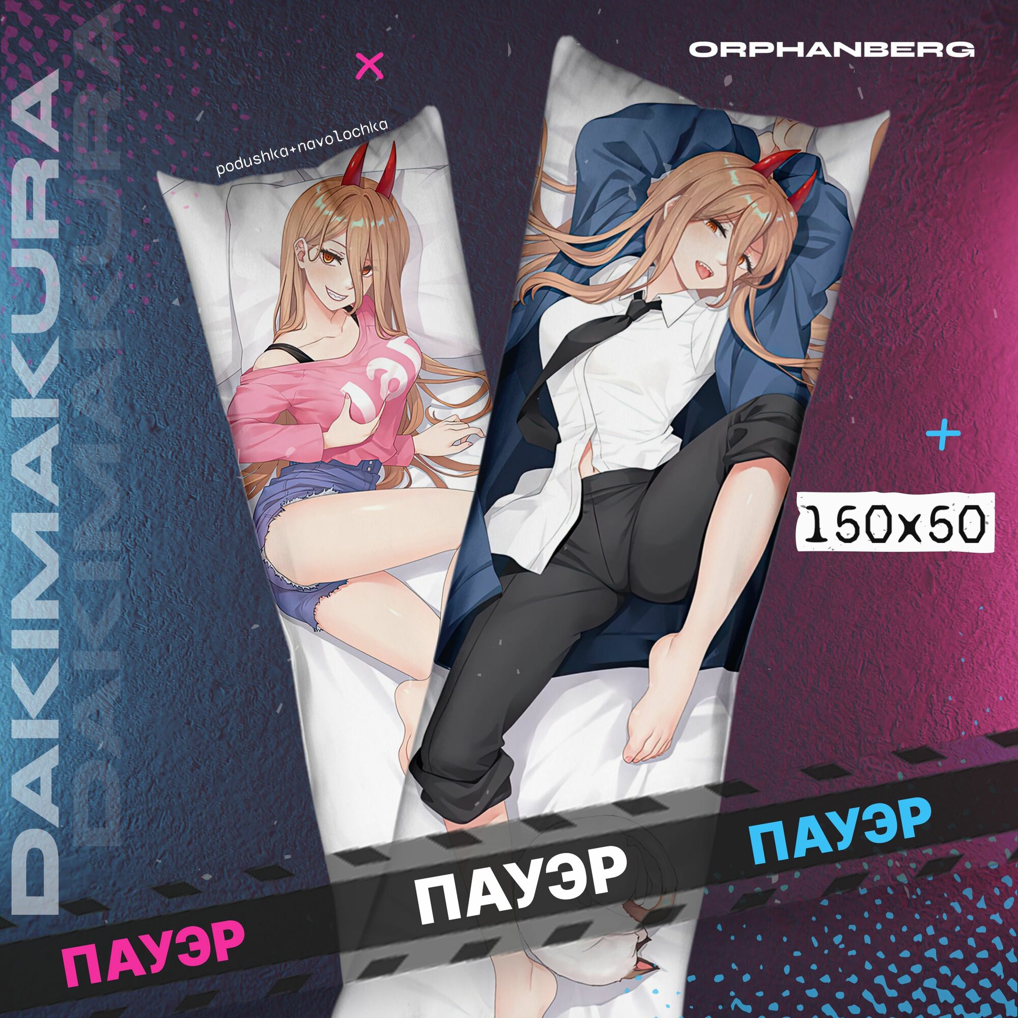 Подушка дакимакура аниме Человек бензопила Пауэр