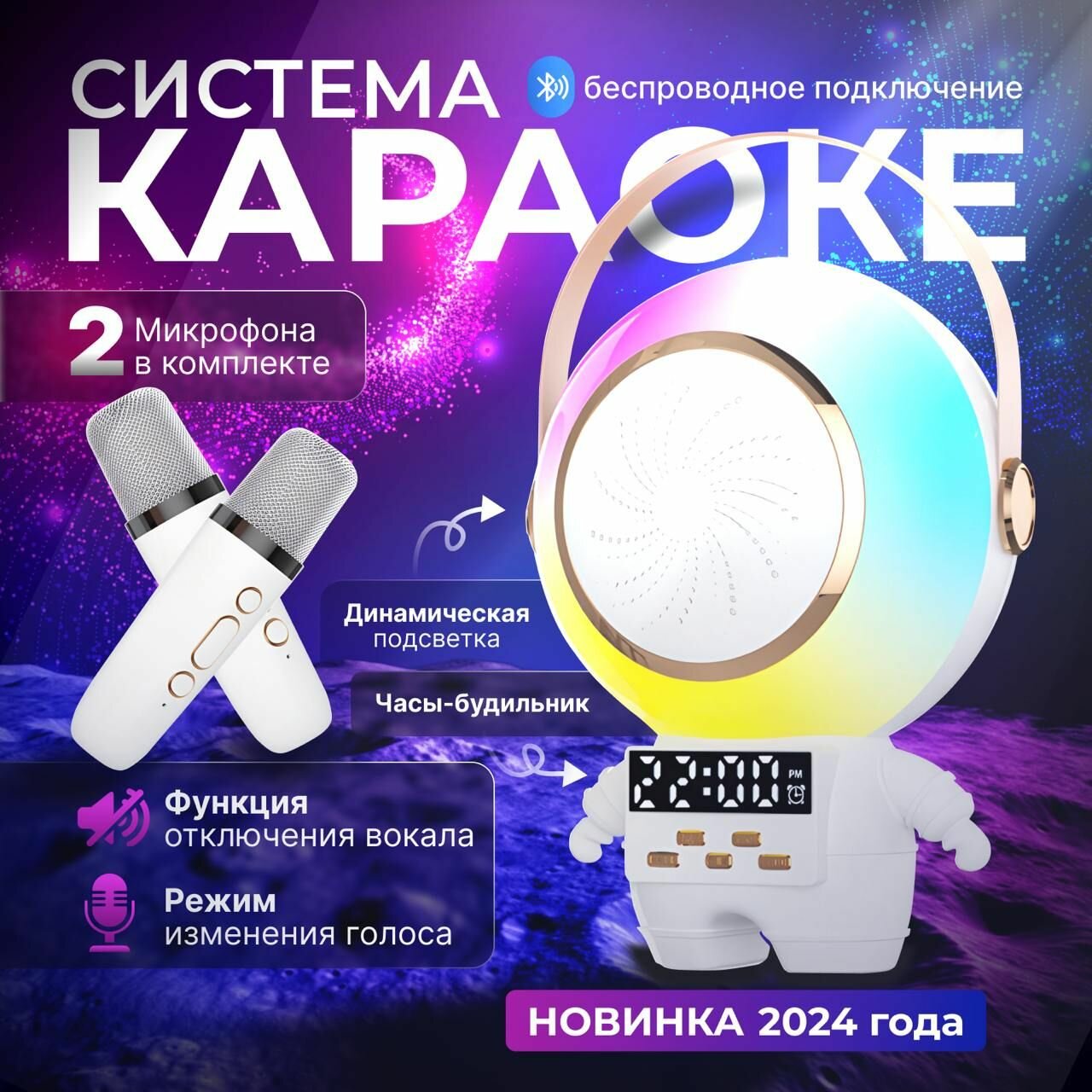 Детская караоке система с двумя беспроводными микрофонами и колонкой (астронавт)