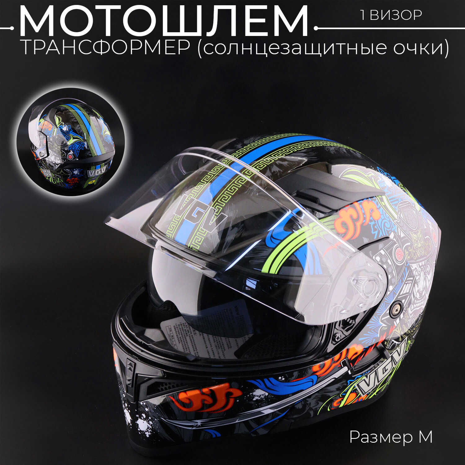 Шлем модуляр для мотоцикла, + солнцезащитные очки, серый, красный, желтый, размер M