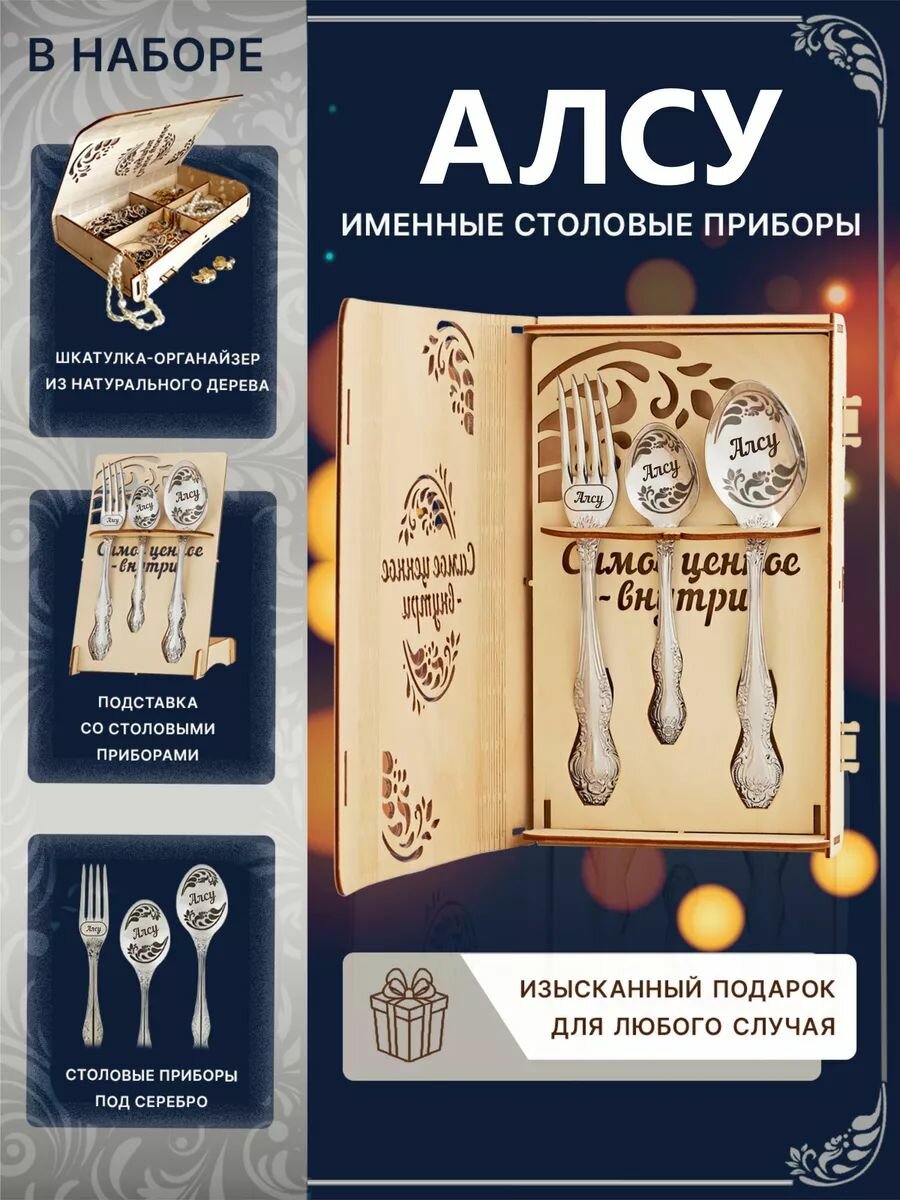 Подарочный набор с именем Алсу-подарок женщине; маме; девочке; девушке; жене; подруге