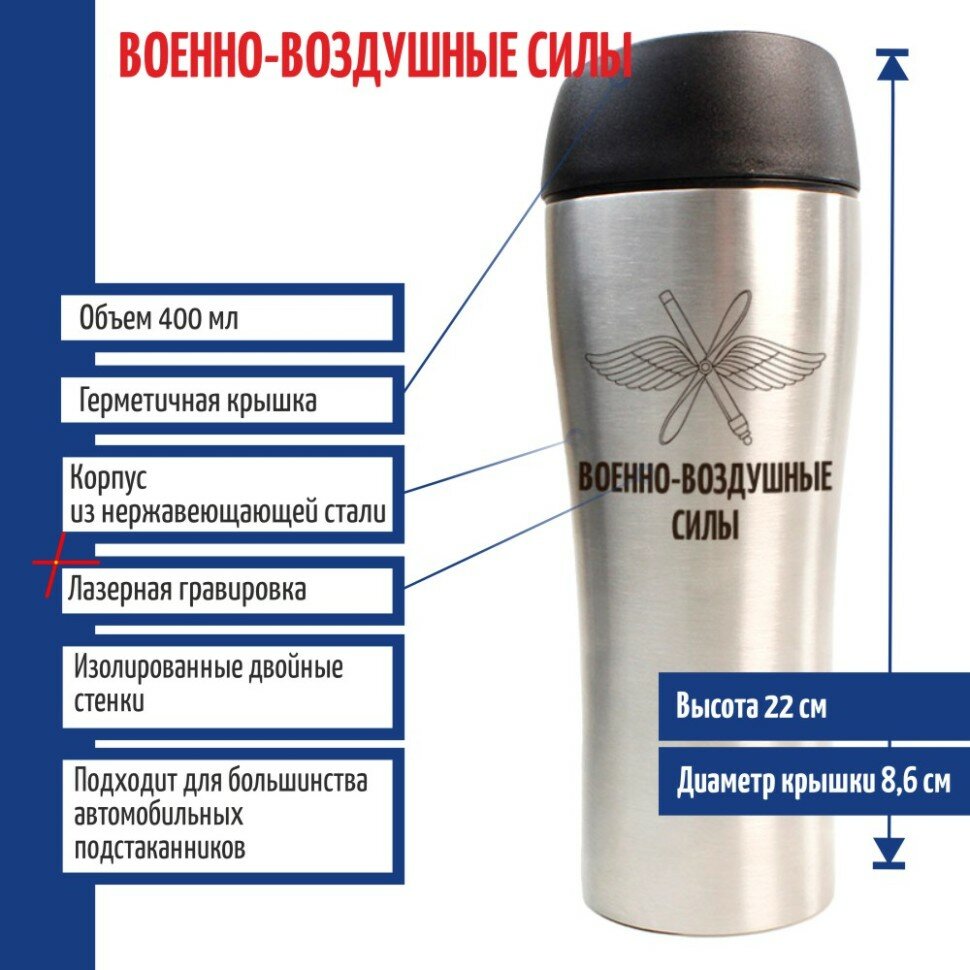 Подарки Термостакан "Военно-воздушные силы" стального цвета (400 мл)