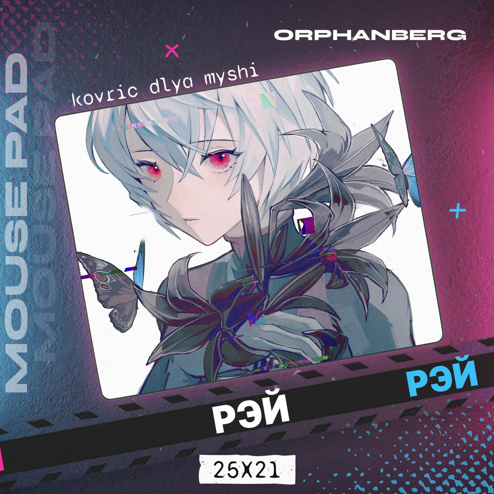 Коврик для мыши Евангелион Рэй