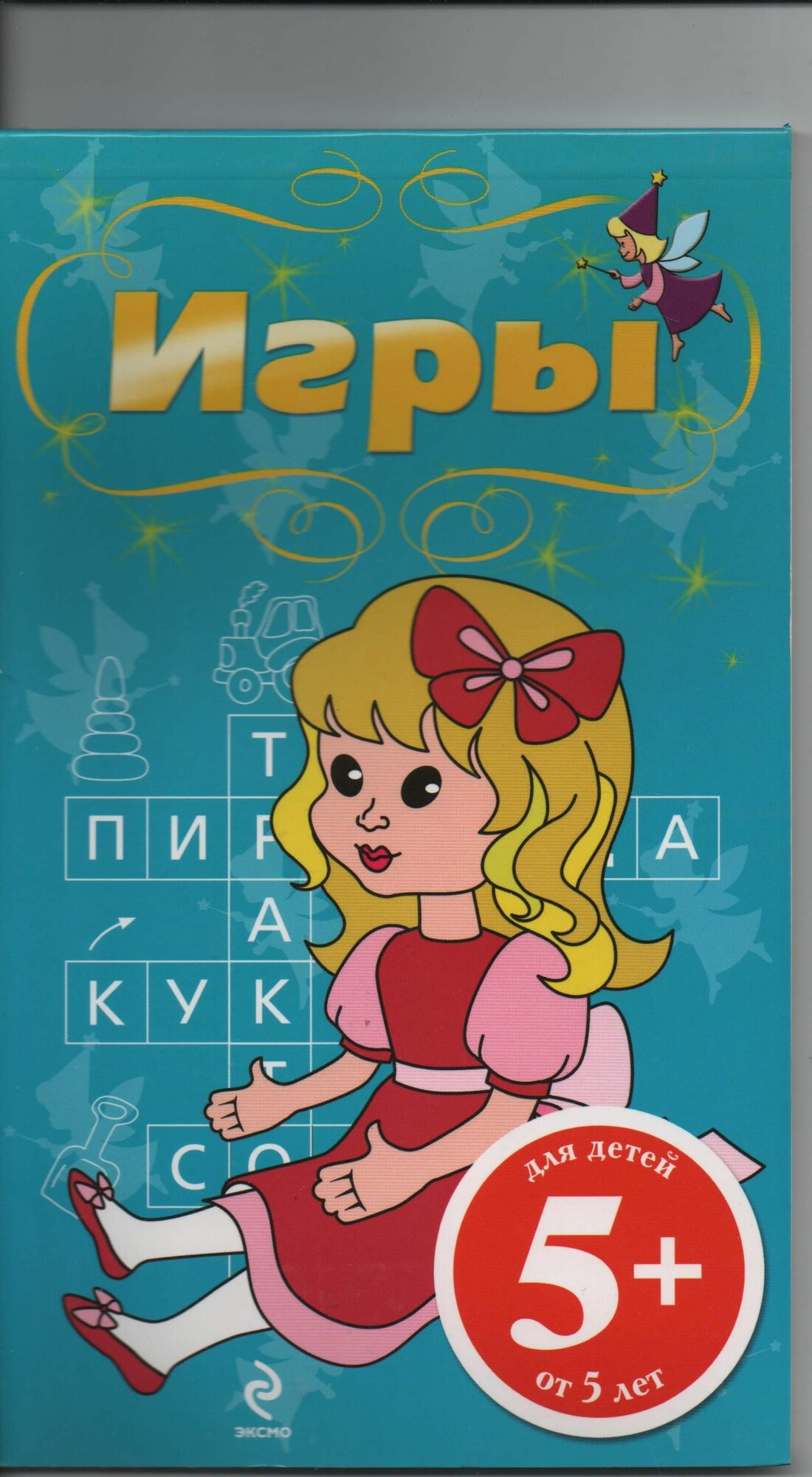 Книжка раскраска Игры 5+ Кукла (синяя)