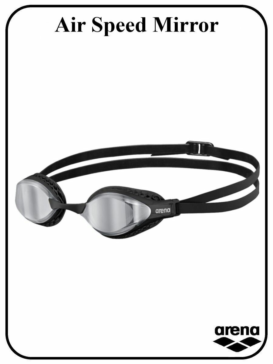 Очки для плавания Arena Air Speed Mirror
