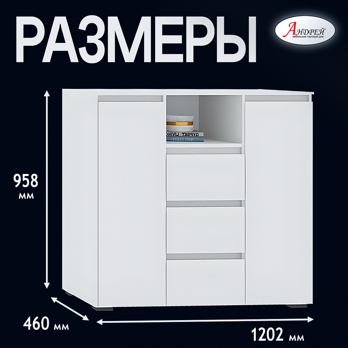 Комод белый с ящиками Хелен КМ 01 Комод 1202 120,2х95,8х46 см, белый/белый — фото 1