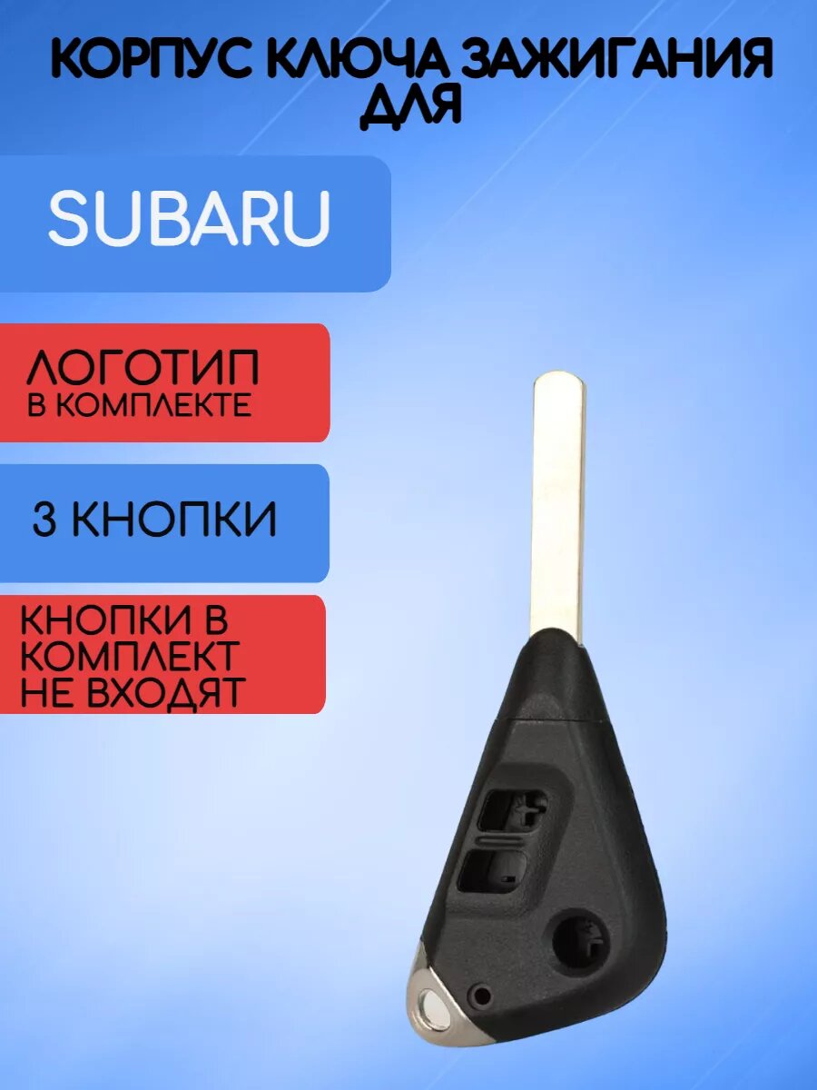 Корпус ключа для SUBARU