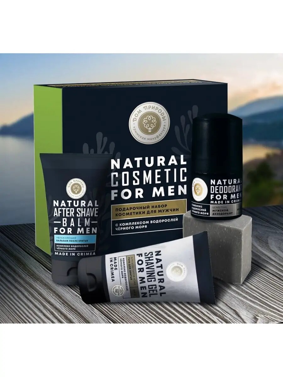 Подарочный набор натуральной косметики мужской