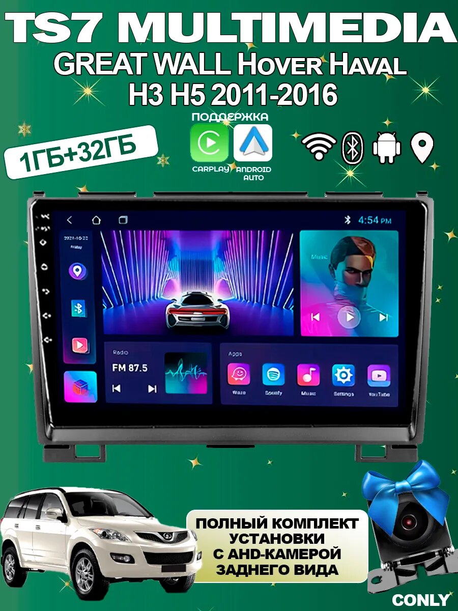 Магнитола для GREAT WALL Hover Haval H3 H5 1-32 Bluetooth, FM/AM, GPS, Сенсорная