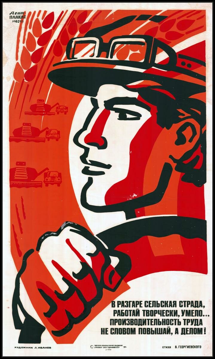 Советский плакат сельскохозяйственный общие лозунги; Антиквариат 1987 г; Декор настенный винтажный 78/99 см.
