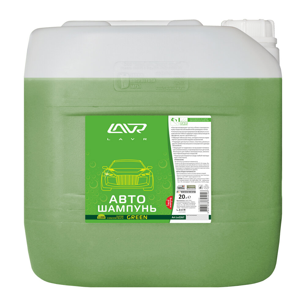 Автошампунь для ручной мойки Green 20л LAVR LN2267