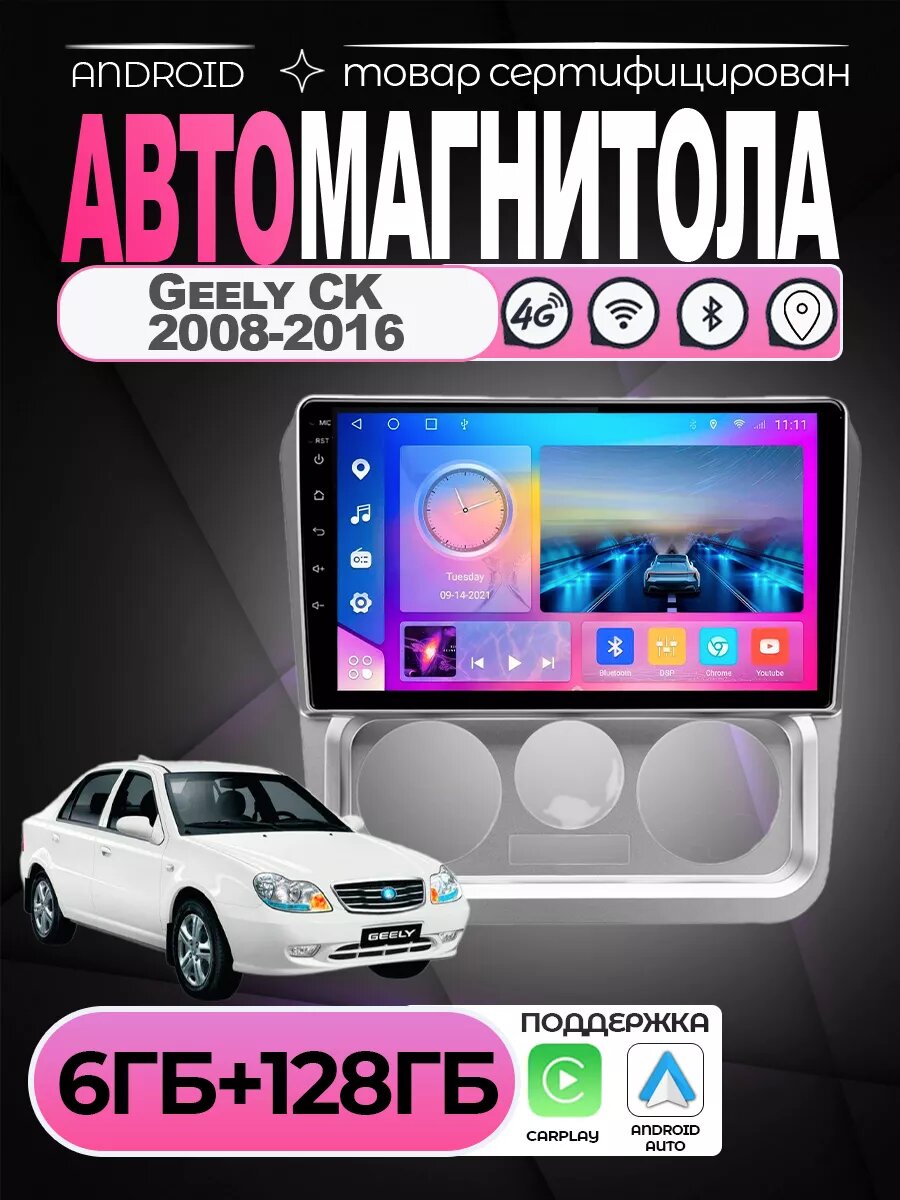 Магнитола TS18 PRO Geely CK 2008-2016 6/128 Gb, Bluetooth, FM/AM, GPS