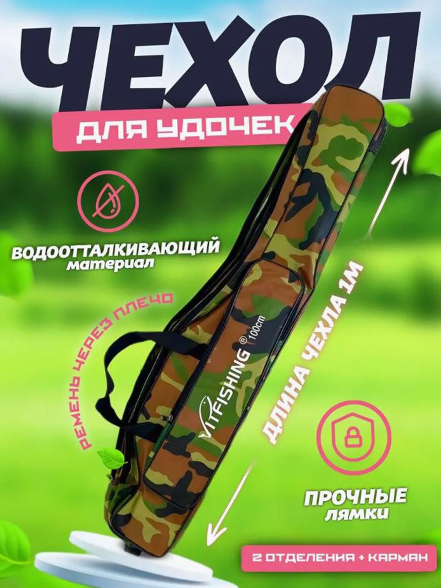 Чехол для удочки 100см , водонепроницаемый, плечевой ремень, зеленый