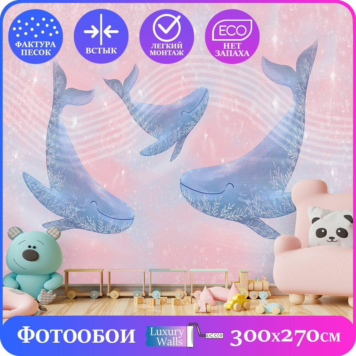 Фотообои на стену детские Киты 300x270 Luxury Walls AM45703