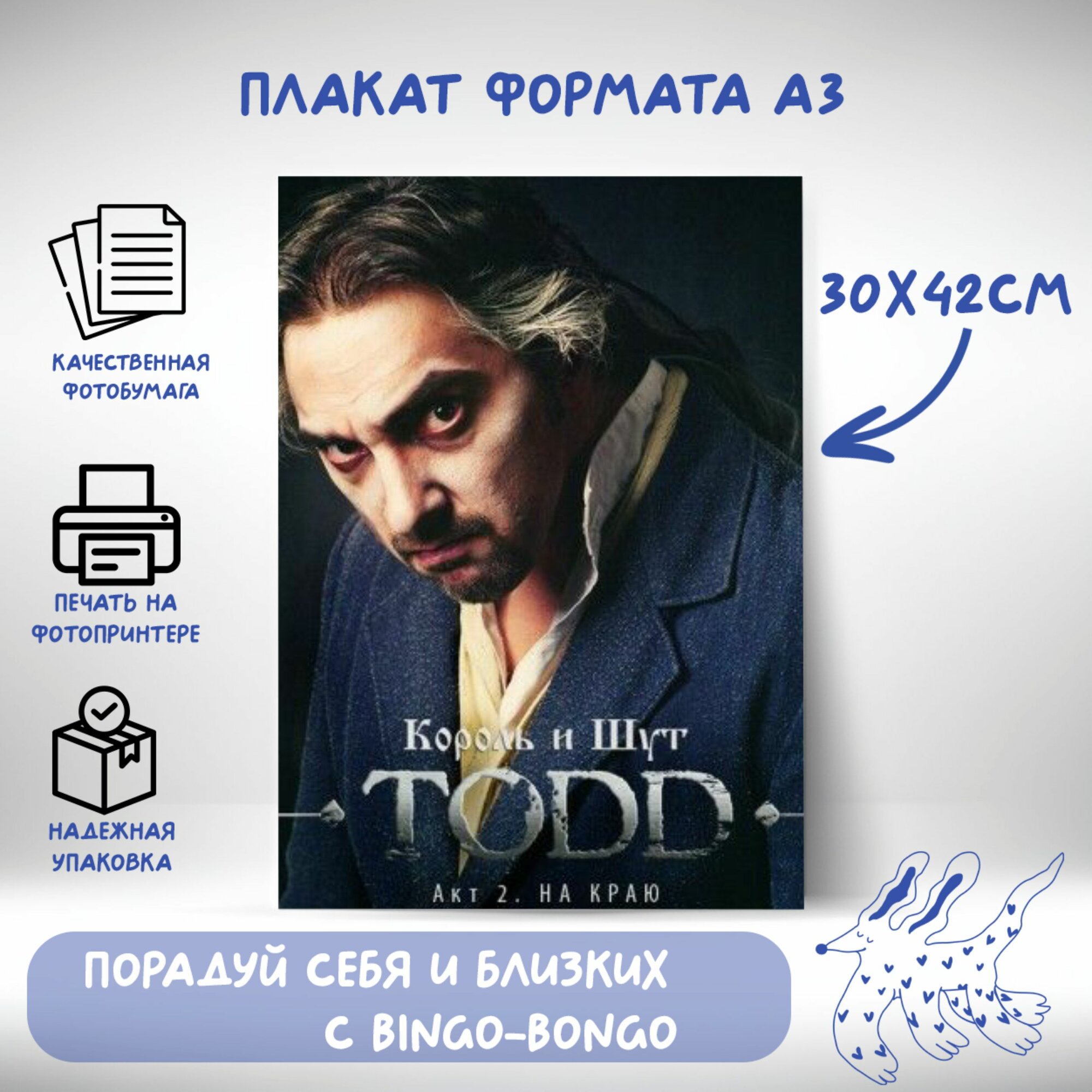 Плакат формата А3 с принтом "Король и Шут"
