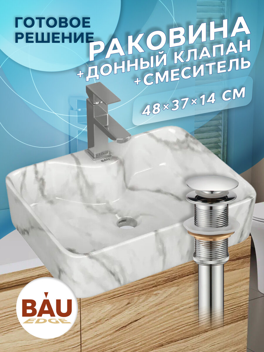 Раковина накладная со смесителем и выпуском (прямоугольная BAU Cerama 48х37, мрамор + смеситель Hotel Still, выпуск клик-клак хром)