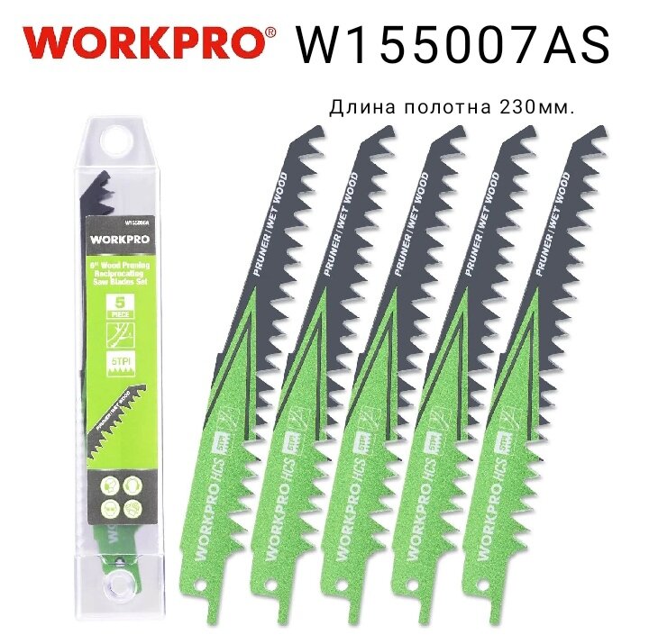 Полотна для сабельной пилы по дереву, пластику Workpro W155007AS, набор из 5 штук 230мм