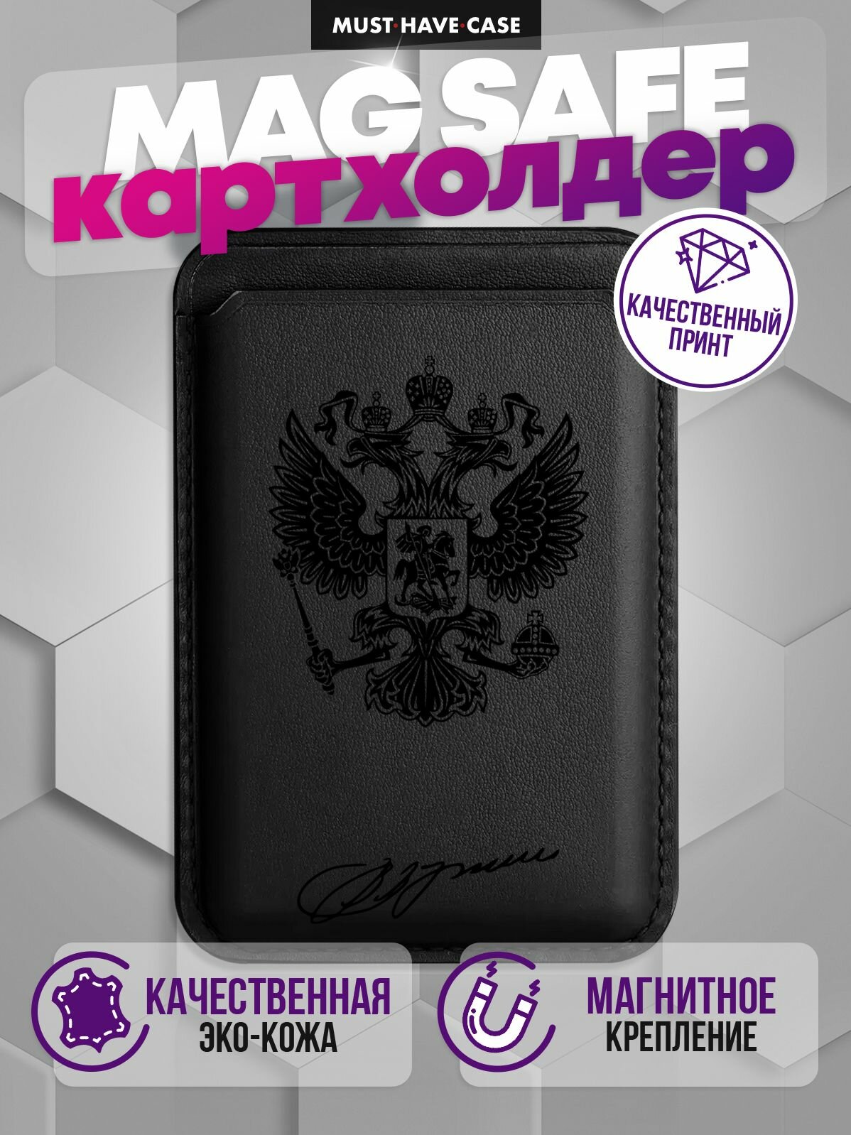 Картхолдер на iPhone MagSafe Wallet магнитный с принтом Герб РФ с подписью