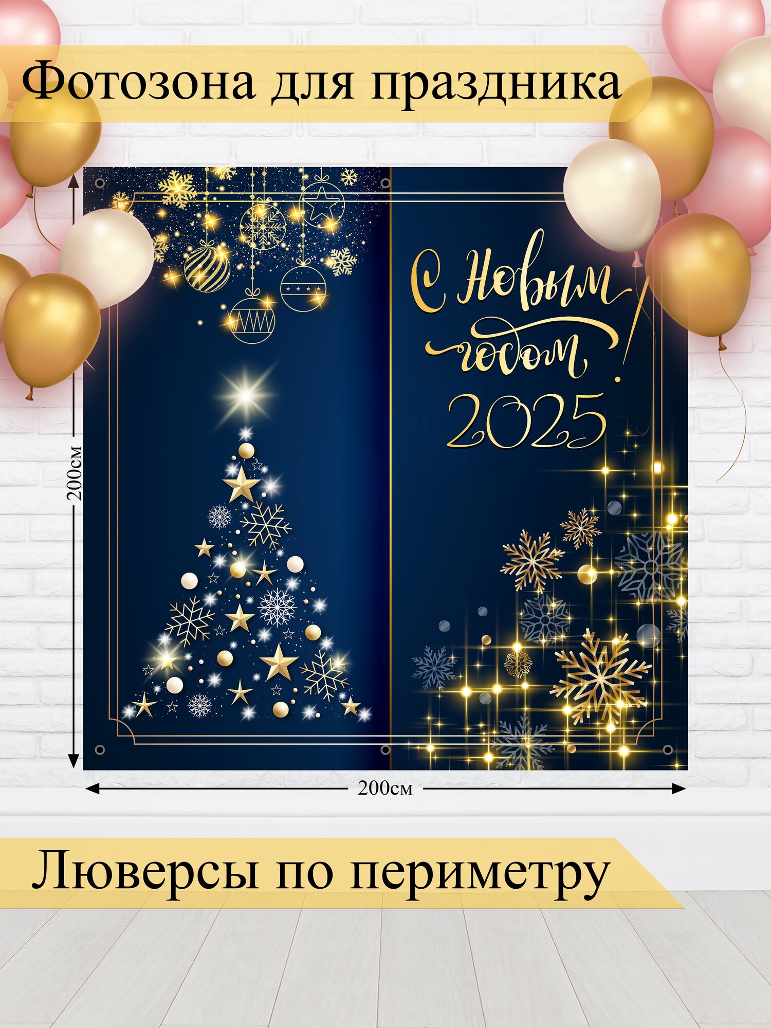 Баннер для фотозоны С Новым Годом!