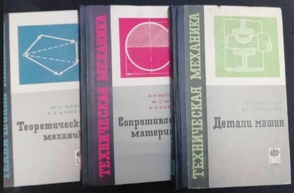 Техническая механика (комплект из 3 книг)