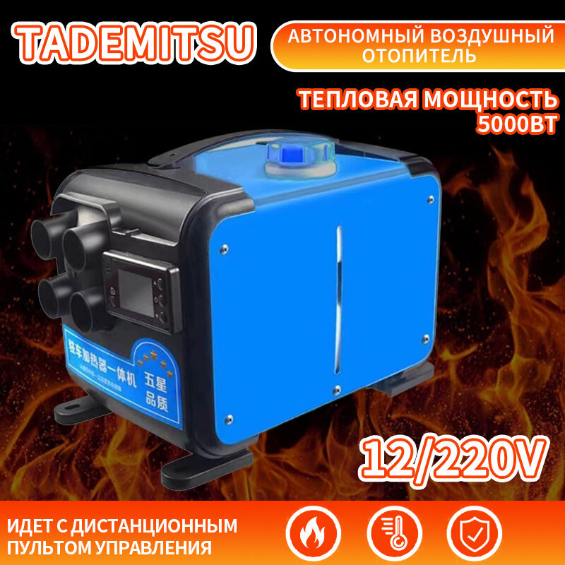 Автономный переносной воздушный отопитель (сухой фен в корпусе) 5.0 кВт 220V И 12V