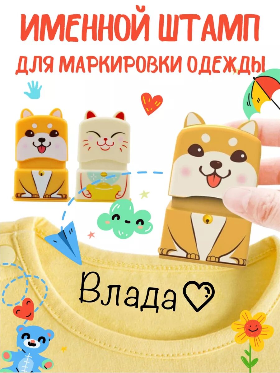 Именной штамп для одежды "Влада"