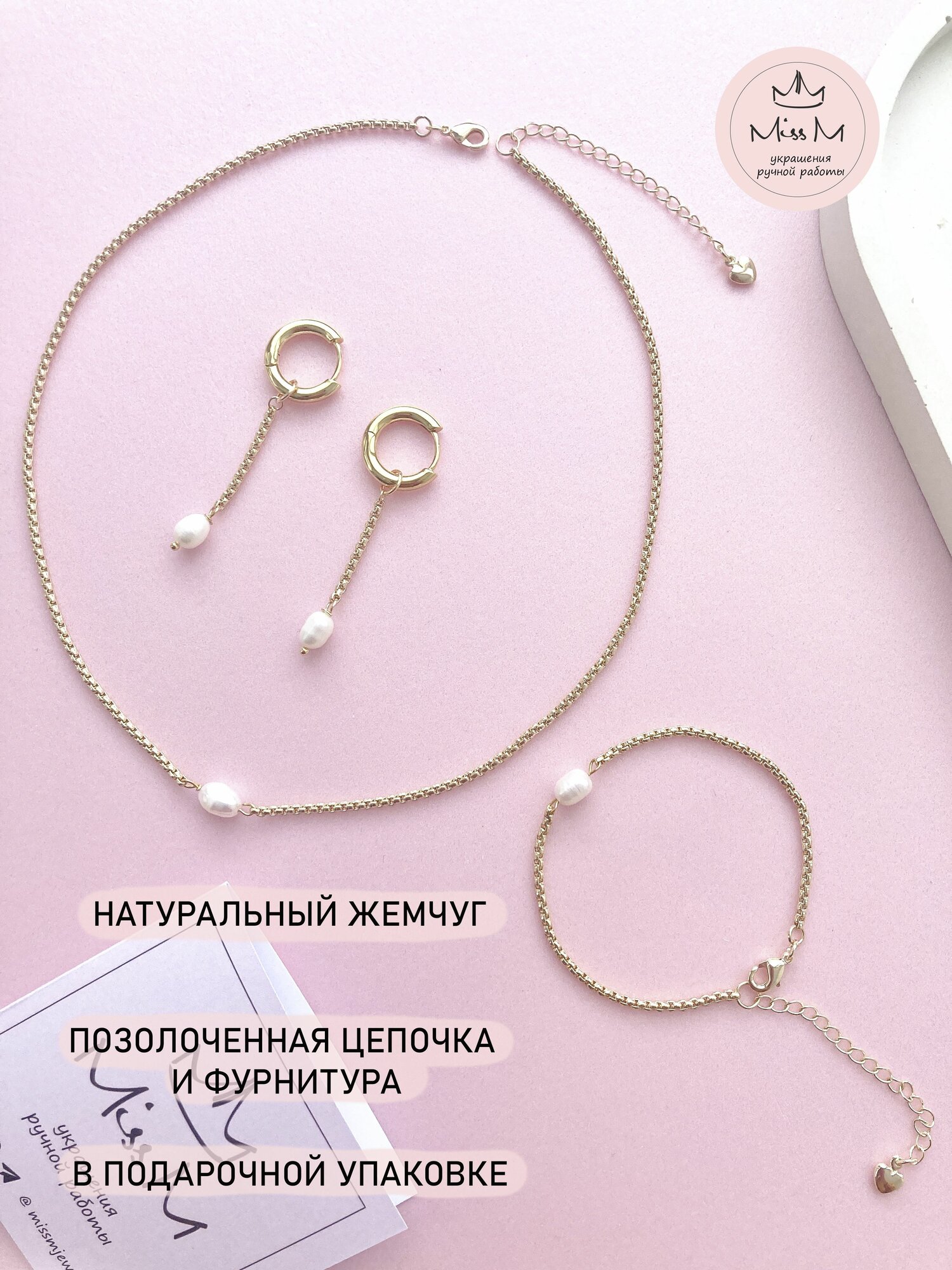 Комплект бижутерии: колье, цепь, жемчуг культивированный