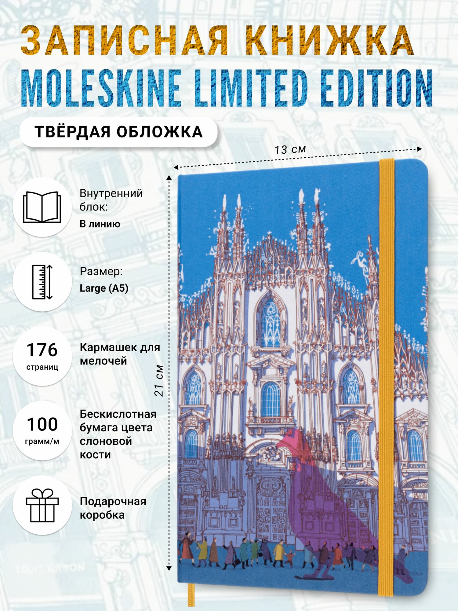 Записная книжка Moleskine Limited Edition I am the city (Milan), в линейку, Large (13х21см), синяя