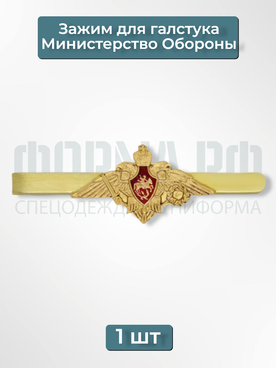 Зажим для галстука