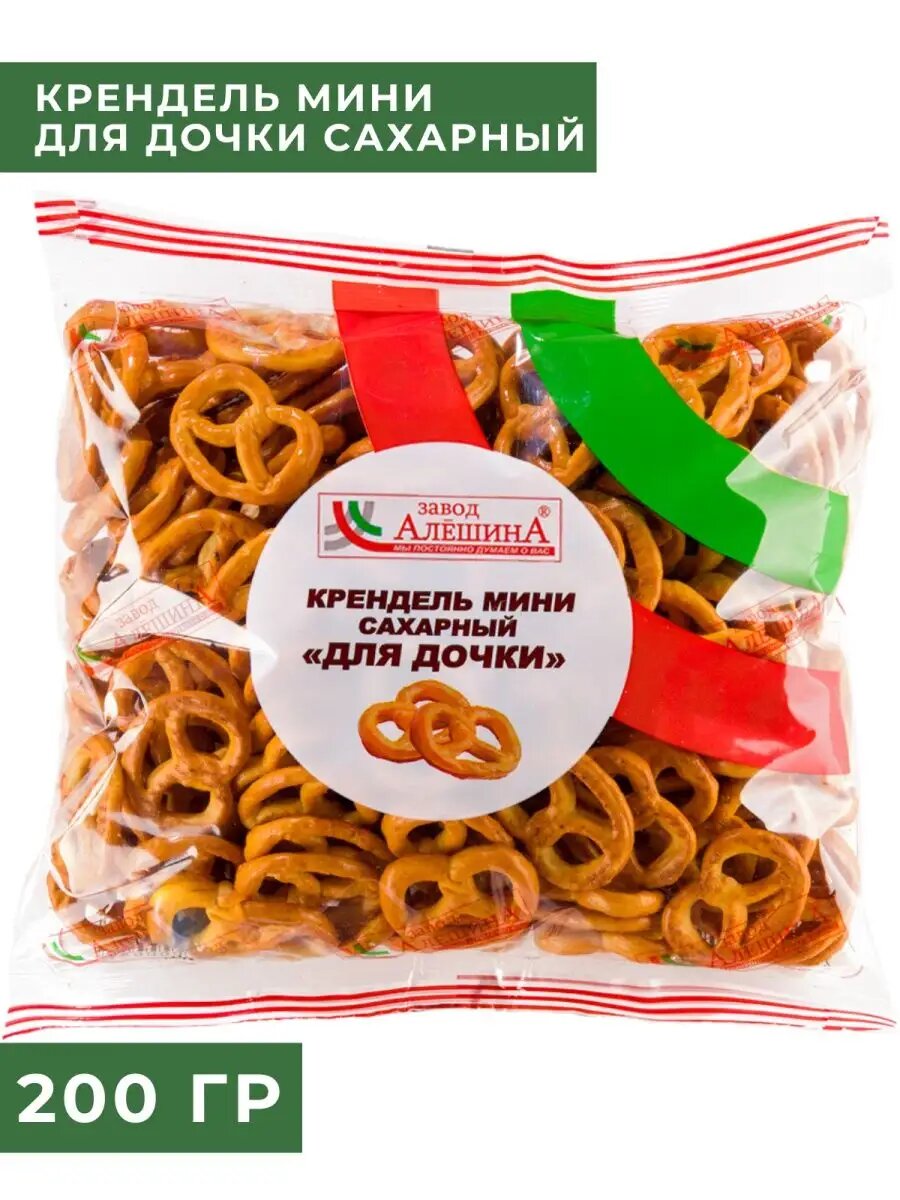 Крендель Мини Для Дочки Сахарный, к чаю, к кофе, в надежной упаковке 200 гр