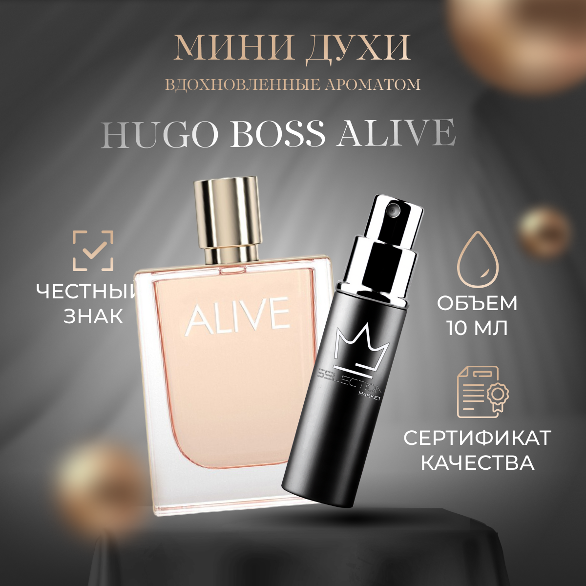 Духи Selection market по мотивам Hugo Boss Alive миниатюра 10 мл
