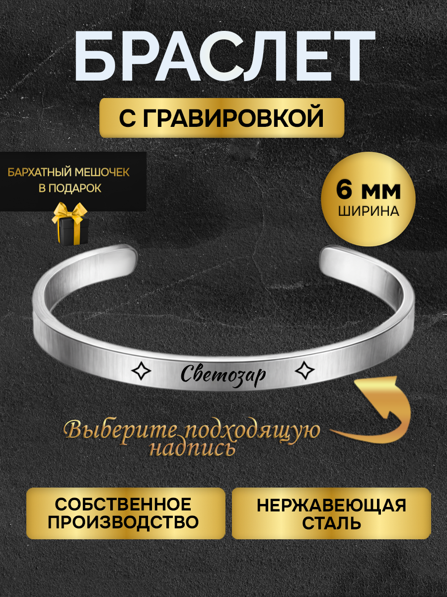 Жесткий браслет