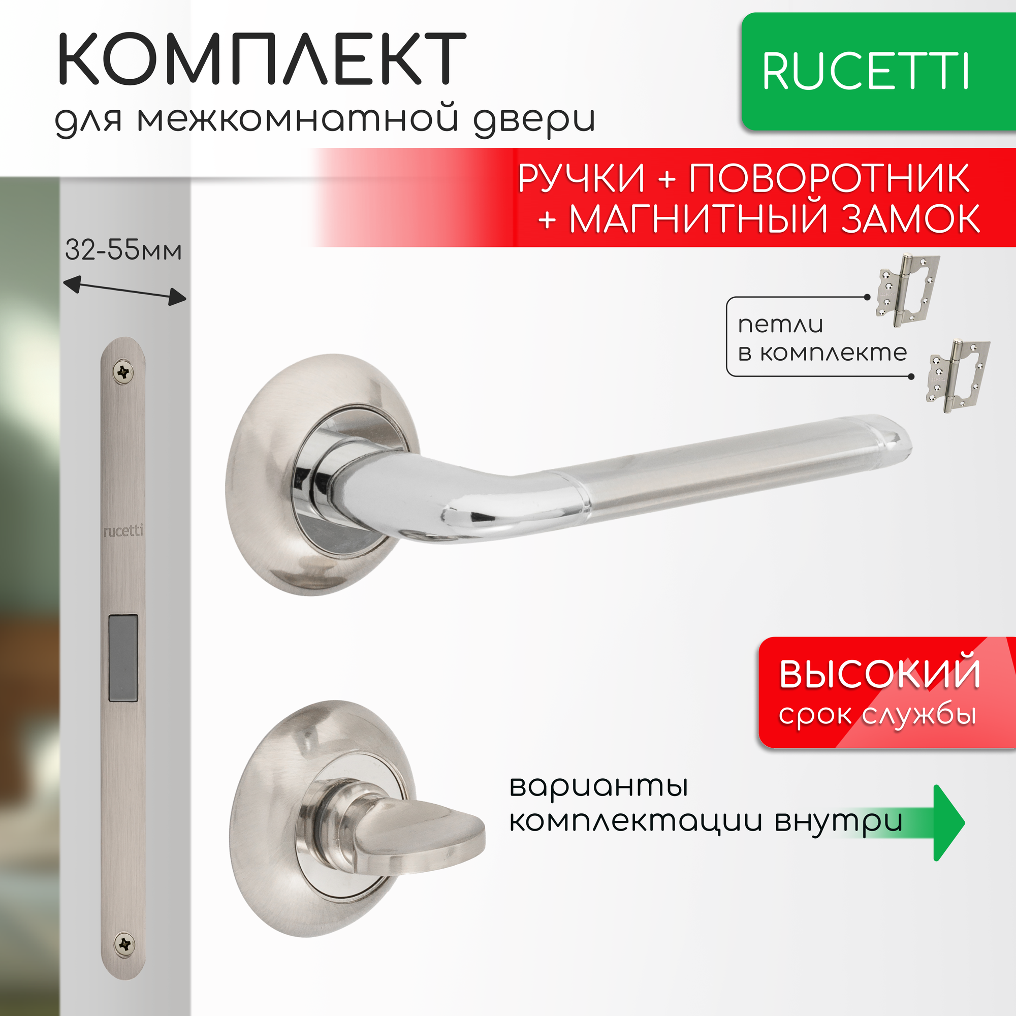 Комплект для межкомнатной двери Rucetti ручки RAP 2 SN/CP + фиксатор + магнитный замок + петли бабочки / белый никель