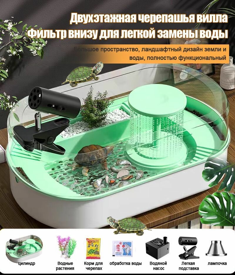 Аквариум для черепах с водяным насосом и солнечным освещением, дренажным дном, мелкими рептилиями, крабами-отшельниками и аквариумом для рыб