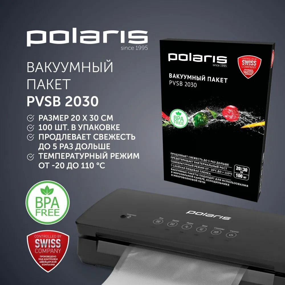Вакуумные пакеты Polaris PVSB 2030 20х30 см для вакууматора,100 шт, прозрачные