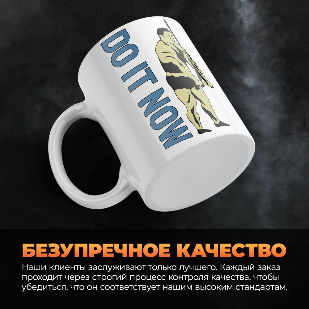 Кружка 330 мл, "Do it now" — фото 1