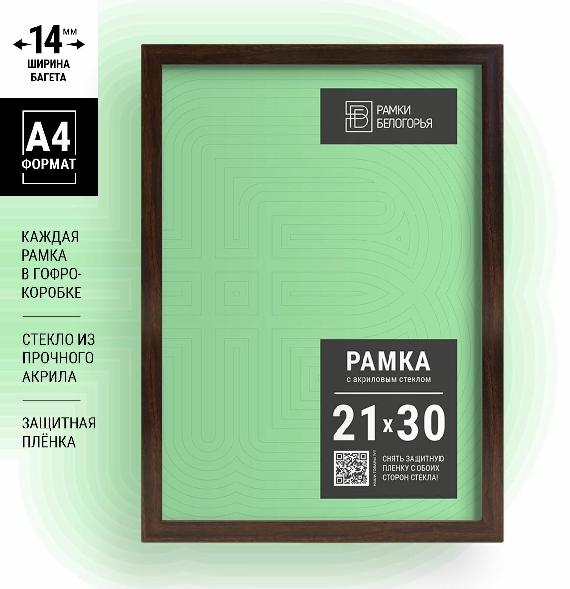 Фоторамка 21х30 (А4) 1403 венге + коробка В подарок (гарантия целости!), настенная пластиковая фоторамка набор для сертификатов, дипломов, грамот, Рамки Белогорья, 1 шт.